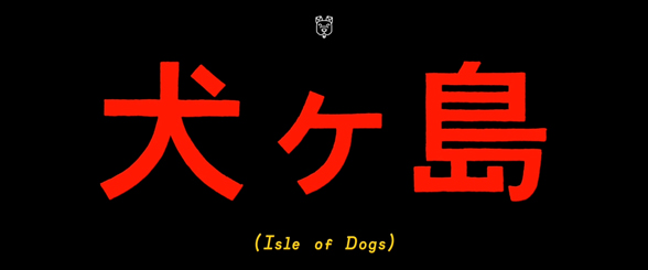 Isle of Dogs (2018) — Art of the Title