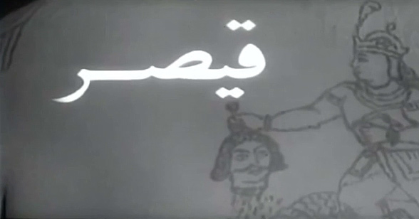 Qeysar (1969) — Art of the Title